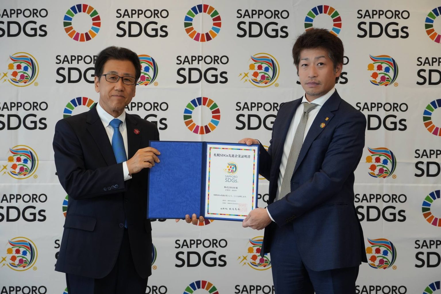 第1期札幌SDGs先進企業認証式のお知らせ | 株式会社GSI（札幌・東京・福岡・大阪・仙台）